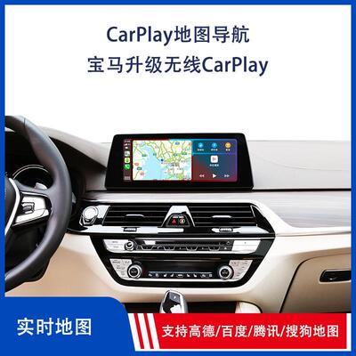 适用宝马5加装宝马5系l线CarPay模块高德/百度/无腾讯地图音系乐