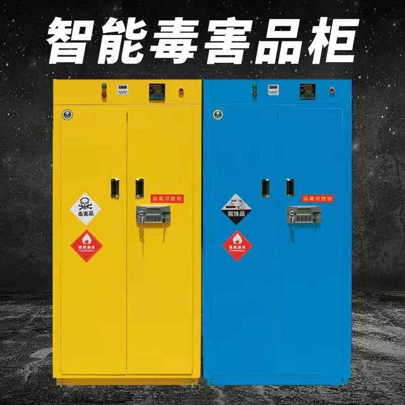 安全柜温湿度生物显示毒害品柜带通风报警双锁防火防爆防爆存储柜