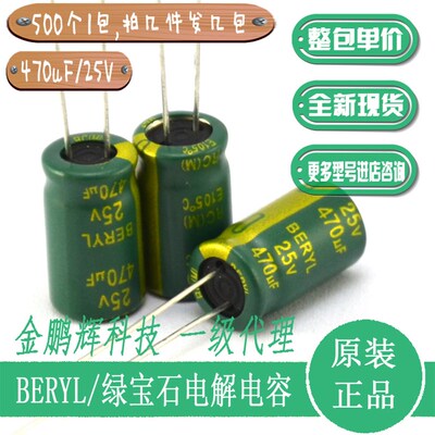 插件式绿宝石电解电容25V470uF高频低阻35V330uF16V1000uF25V