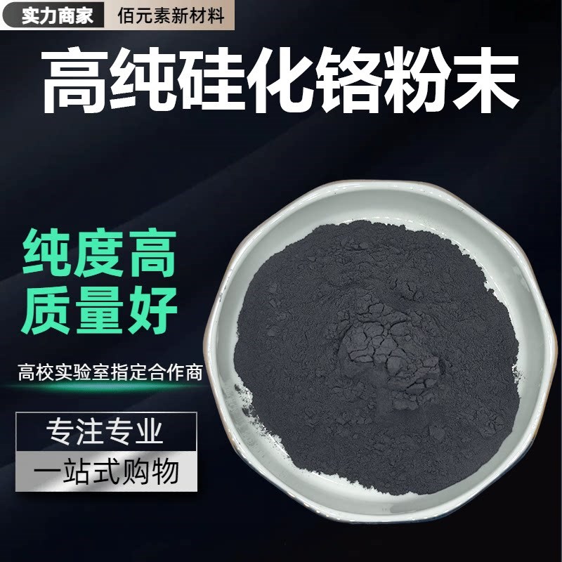 铬粉末Cr元素微米纳米级铬粉单质粉末电解镀膜高纯度超细金属铬粉