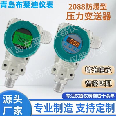 布莱迪2088榔头式高精度现场显示远传防爆压力温度变送器气压油压