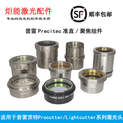 普雷茨特D37准直聚焦镜片 万瓦进口光纤激光切割机头双凸月牙透镜