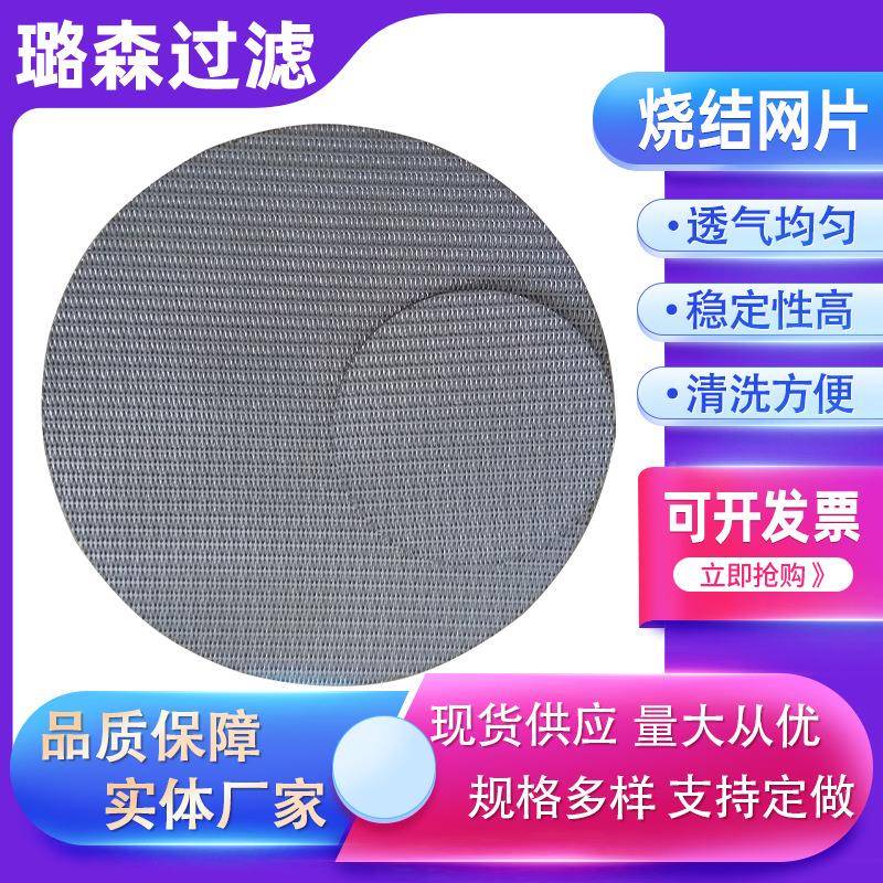 结网滤片烧结烧滤二次分水网片烧网结板LSF-220530431不6锈钢烧结