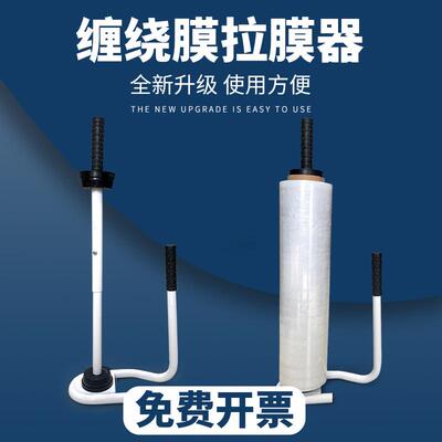 缠器绕膜拉膜固定手动缩绕工膜机手TIM包裹手柄拉伸膜可收手动打