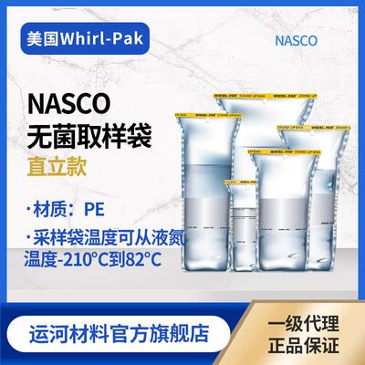 NASCO Whirl-Pak 直立款无菌取样袋 容量58ml~5441ml