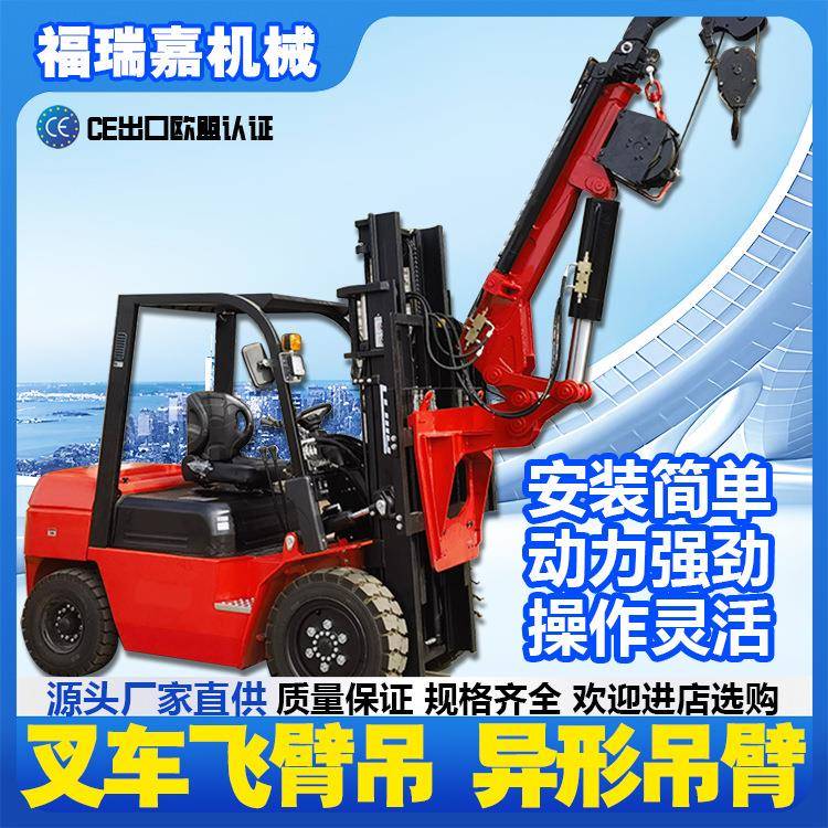 叉车飞臂吊厂家叉车改装加高臂搬运升降起重改装3吨5吨叉车飞臂吊