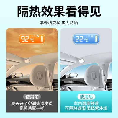 哪吒防天窗阳帘全景天窗车遮顶冰晶防晒隔热顶棚晒挡CNCS板遮光板