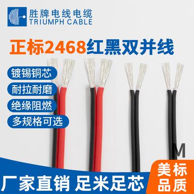UL2468红黑双并线28AWG平行线航模线灯具连接线