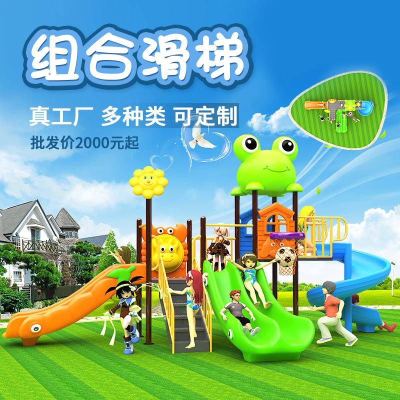 游乐设备室内户外组合塑料滑梯幼儿园大型青蛙室外儿童滑滑梯设施