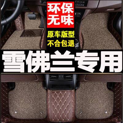 专用赛于18款1迈锐宝530ZIBt雪弗莱新33汽车脚垫子雪佛欧兰2014款