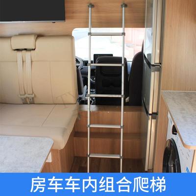 房组合式车内爬防梯床用五步梯旅EUV居车铝合收金纳滑梯上下床梯