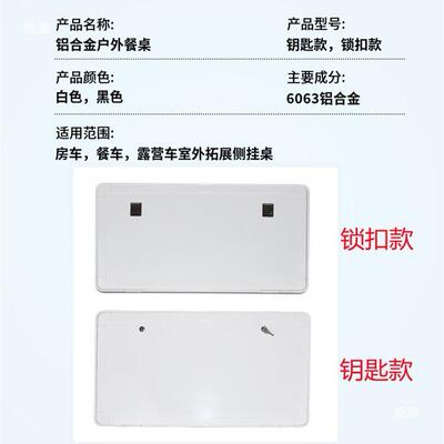 挂配房车外餐桌2949外拖车拖挂床车改装件户外折叠桌侧翻桌挂桌板
