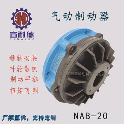 01通轴型摩擦气动制动器NAB-02/NAB-52/5//2.0/40/65/非标