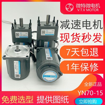 V.T.V减速电机齿轮变速调速马达15W YN70-15 70JB10G10 70JB20G10