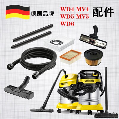 卡赫凯驰WD5吸尘器配件WD4 MV5吸尘软管过滤器尘袋滤芯扁嘴吸尘扒