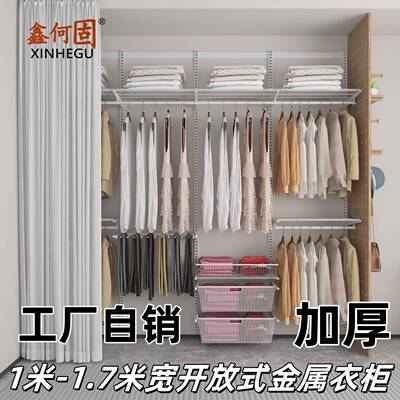 工厂自销金属?衣柜1橱FRY米-1.7米宽套装可定制节砌调墙衣挂衣收