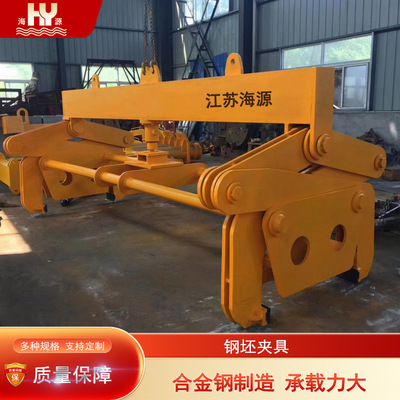 海源钢坯吊具板坯夹钳方坯吊钳吊装夹具承重强动作灵活 规格3-30T