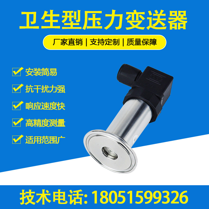 平膜压力变送器/卫生型隔膜传感器/防堵智能型高精度液位变送器