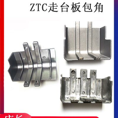 中联徐工三一吊车走台板包角新款铝合金护角转角ZTC 20吨25吨50吨