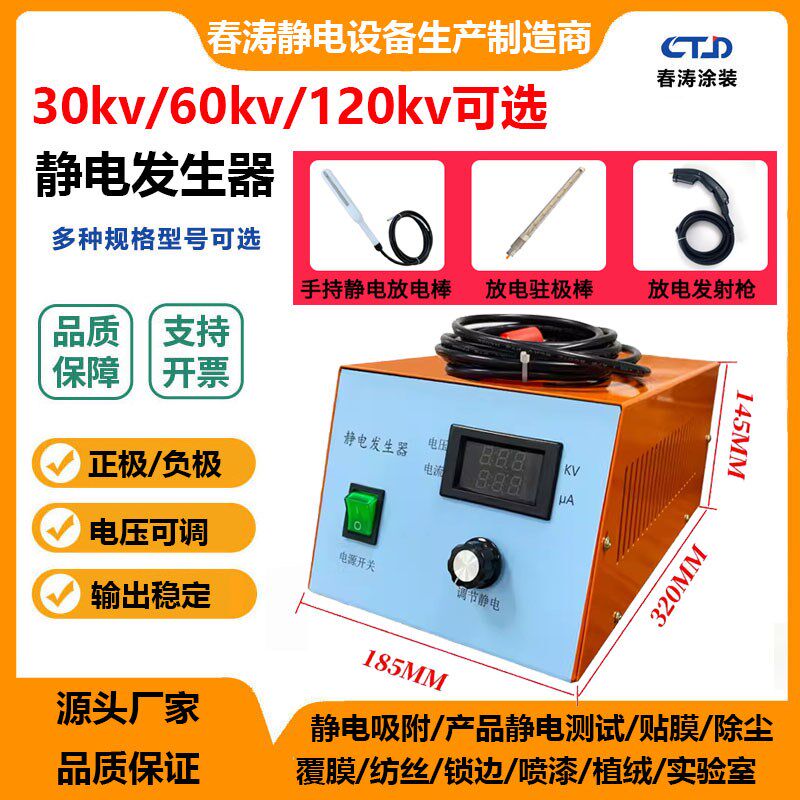高压静电发生器120KV30KV喷漆贴膜实验驻极咽拭子静电植绒分选