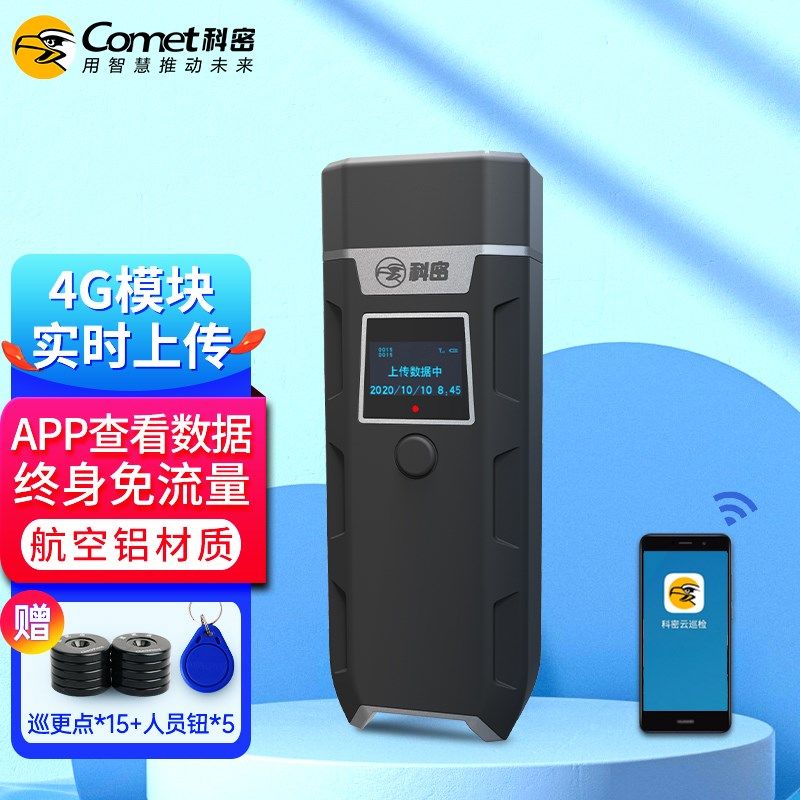 科密 CX09 巡更棒 电子巡更系统保安巡逻物业巡更打点棒 4G版