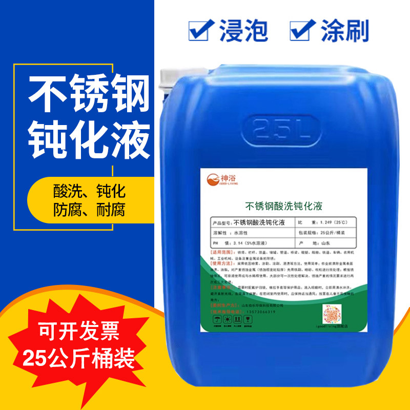 不锈钢钝化液酸洗剂液体去除焊缝焊斑不锈钢酸洗钝化膏除氧化皮膜