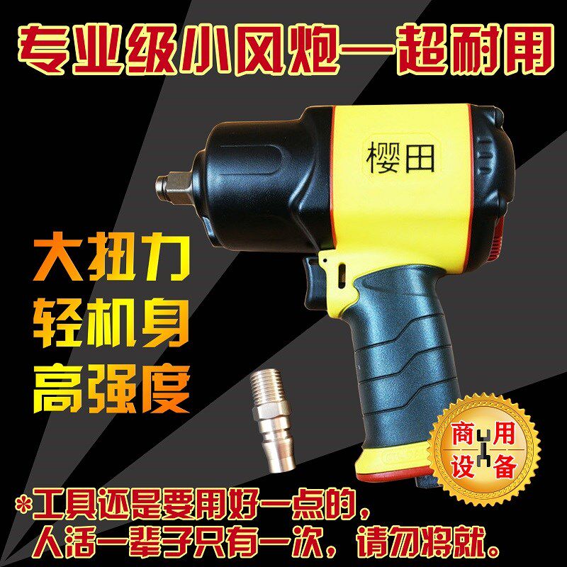 樱田气动扳手大扭力小风炮大车小车通用汽修工具耐用轻便配件齐全