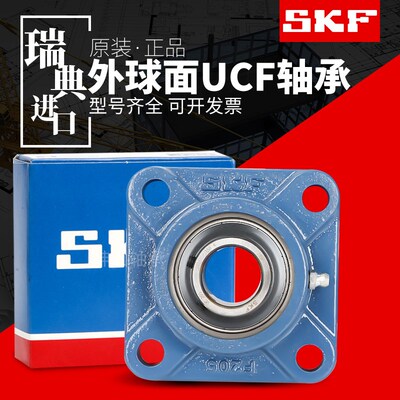 进口SKF外球面带座轴承UCF 204 205 206 207 208 209 210 211 212