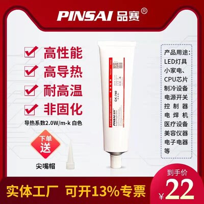 供应品赛GK-740白色导热硅脂散热膏LED导热膏200克铝管支装2.0W