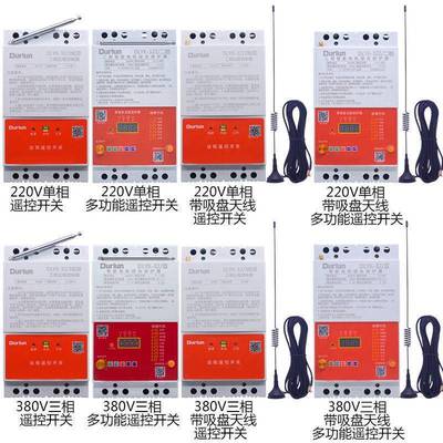 三遥控开关线380v电机潜水泵短浇地缺相相漏电短路过载无路468保