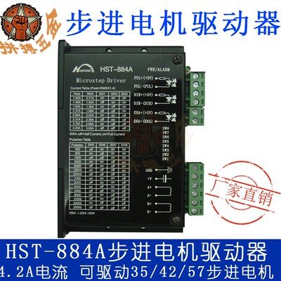 HST-884A DM542两相35/42/57/60步进电机4.2A128细分高性能驱动器
