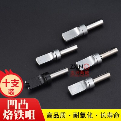 205H焊台烙铁头 高频烙铁头500-USB自动焊锡机洛铁头凹凸电烙铁头