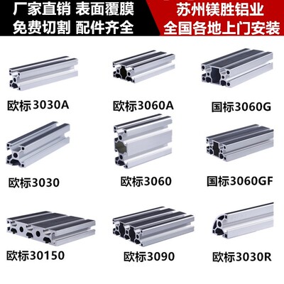 欧标3030工业铝型材框架型材铝合金型材国标3060自动化设备30150