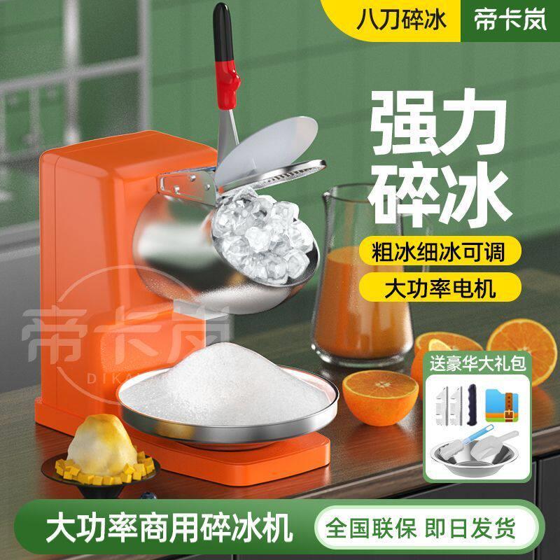 帝卡岚碎冰机商用刨冰机破冰机冰沙机沙冰机奶茶店专用摆摊绵绵冰