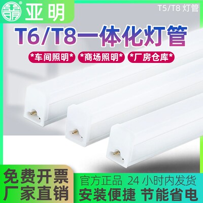 亚明照明led灯管t6支架全套灯带家用T8日光灯长条一体化超亮光管