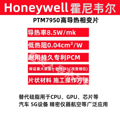 霍尼韦尔PTM7950相变导热片硅脂片 电脑CPU显卡GPU散热相变片导热