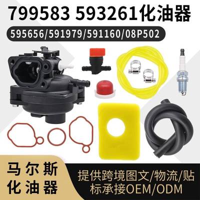 799583 593261 化油器 595656 591979 591160 08P502 割草机 carb