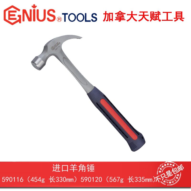 GENIUS天赋工具进口羊角锤铁锤子木工钉锤起钉拨钉安全锤590116
