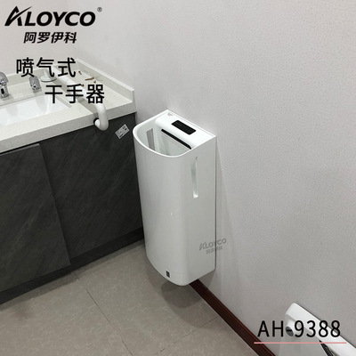 阿罗伊科立式感应高速烘手器TYC422W款式干手器