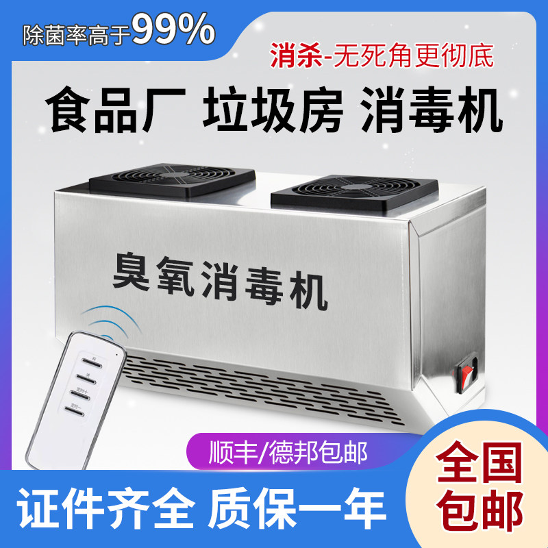 壁挂式智能臭氧产生器消毒机垃圾房除臭食品厂杀菌设备空气净化器