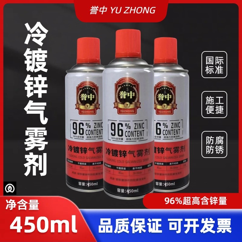 誉中冷镀锌气雾剂灰色含锌量96%环氧富锌底漆防腐防锈手摇自喷漆