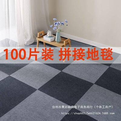 地拼面接方块大26737积房间商用办公室满铺水厅泥地全铺卧室客毯