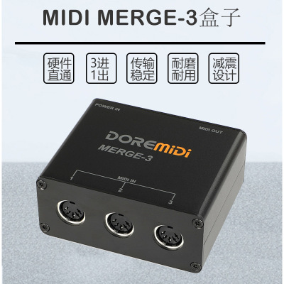 DOREMiDiMIDI3进1出分线器