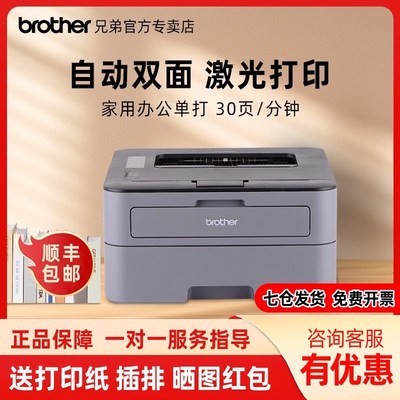 兄弟HL-2260d打印机黑白激光自动双面办公室商用办公家用A4学生双