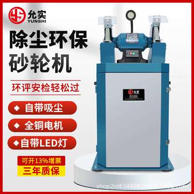 吸尘环保式砂轮机MC3025工业级抛光除尘打磨机沙轮机防尘式砂轮机