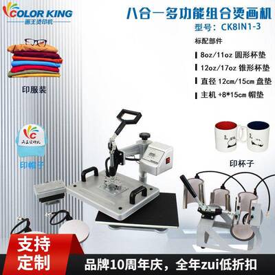 AUPLEX 八合一组合烫画机15*20cm heatpress machineT恤热转印机