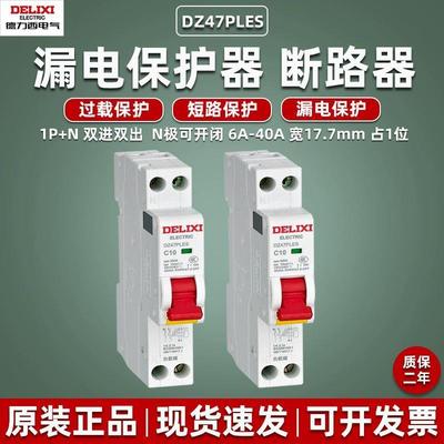 占一位DZ47PLES开关带漏电单片单匹1P+N家用16A空气25A32A保护器