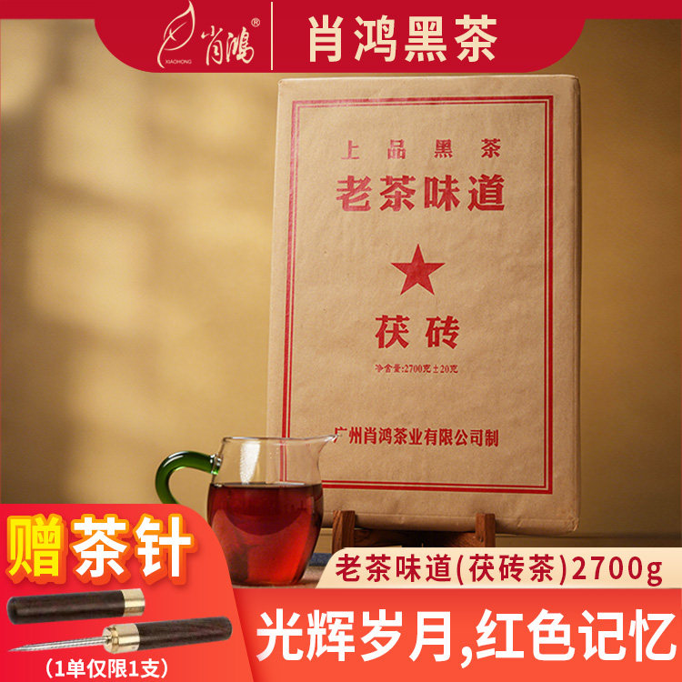 肖鸿黑茶 2017年老茶味道手筑金花茯砖2700克 高端商务茶礼
