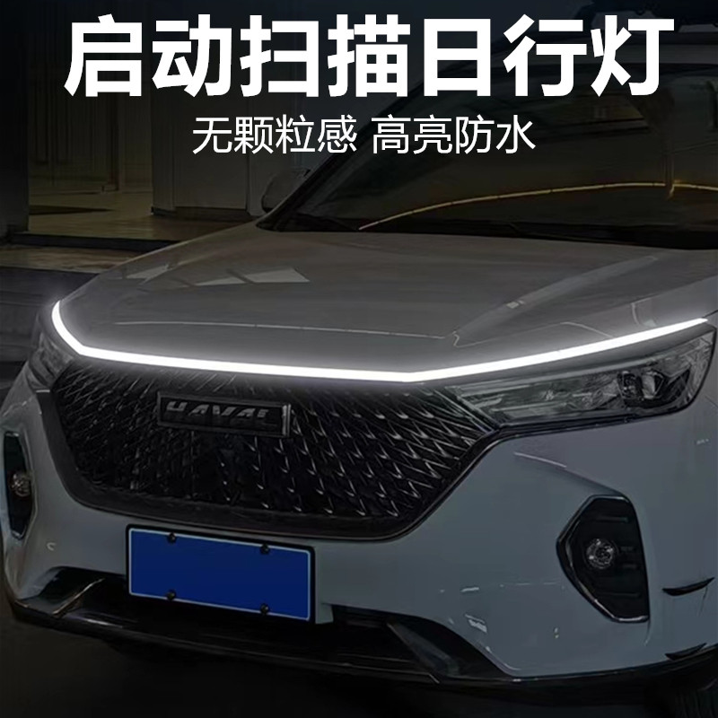 高亮动态通用汽车贯穿式日行灯装饰导光条机盖LED氛围灯中网led灯