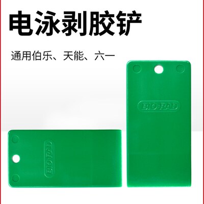 伯乐WB电泳剥胶铲启胶器起胶板切胶板跑胶板凝胶铲小铲子1653320